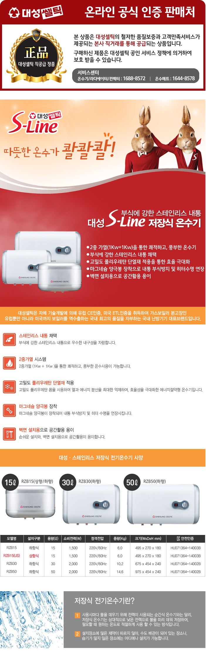 대성셀틱 S Line Sts저장식전기온수기 Rzb 50 기본설치포함가 온수기 싸다코리아
