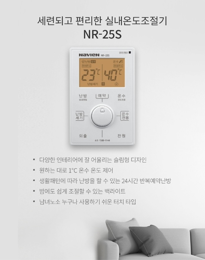 나비엔 NGB 553 보일러 > 고급형 | 싸다코리아